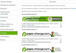 Papa Change: обзор обменника электронных валют 2025, бонусы, отзывы ...