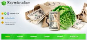 Kapysta.online : отзывы об обменнике электронных валют, контакты ...
