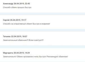 Bitochek: обзор обменника электронных валют 2025, бонусы, отзывы | Это развод™