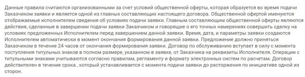 Bitochek: обзор обменника электронных валют 2025, бонусы, отзывы | Это развод™