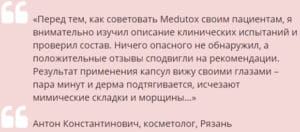 Medutox: отзывы о популярных товарах, контакты, реквизиты, обзор - Это ...