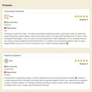 Стопхрап: отзывы о популярных товарах, контакты, реквизиты, обзор - Это ...