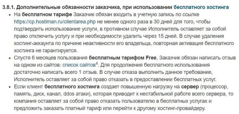 HostiMan: обзор регистратора доменов 2025, бонусы, отзывы | Это развод™