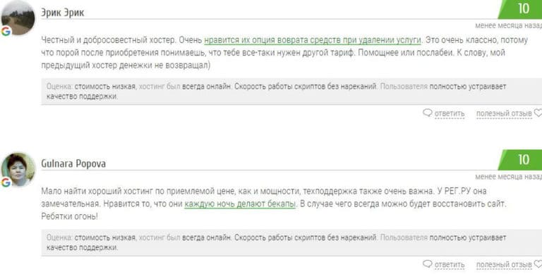 Reg.ru: обзор регистратора доменов 2025, бонусы, отзывы | Это развод™