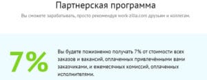 Work-zilla - обзор сервиса поиска работы через интернет 2025, бонусы, отзывы | Это развод™