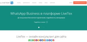 LiveTex – это развод? Отзывы о чат-боте | Это развод™