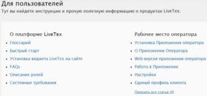 LiveTex - обзор чат-бота 2025, бонусы, отзывы | Это развод™