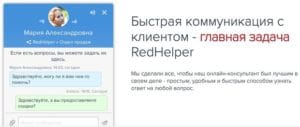 Redhelper: обзор чат-бота 2025, бонусы, отзывы | Это развод™