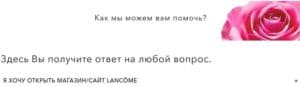 Lancome: обзор интернет-магазина 2025, бонусы, отзывы | Это развод™