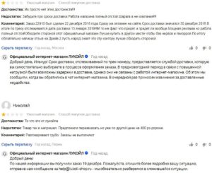 ЛУКОЙЛ: отзывы об интернет-магазине, контакты, реквизиты, обзор - Это ...