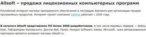 Allsoft: обзор интернет-магазина 2025, бонусы, отзывы | Это развод™