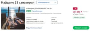 Sanatory.ru: обзор сервиса бронирования путешествий 2025, бонусы ...