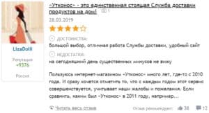Утконос: обзор сервиса доставки еды 2025, бонусы, отзывы | Это развод™