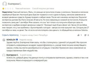 Соколов: отзывы об интернет-магазине, контакты, реквизиты, обзор - Это ...