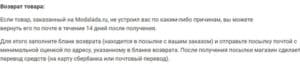 МодаЛада: обзор интернет-магазина 2025, бонусы, отзывы | Это развод™
