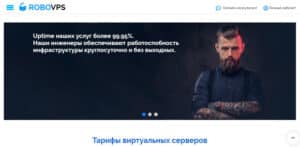 RoboVPS: отзывы о регистраторе доменов, контакты, реквизиты, обзор - Это развод?