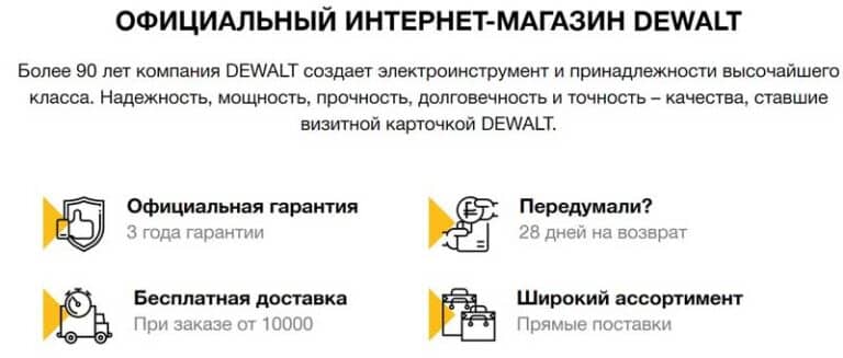 DeWALT: отзывы об интернет-магазине, контакты, реквизиты, обзор - Это ...