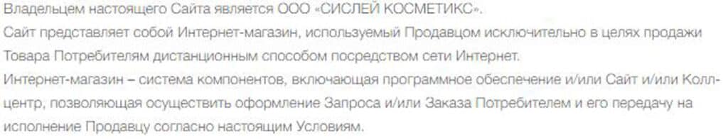 Sisley: отзывы об интернет-магазине, контакты, реквизиты, обзор - Это ...