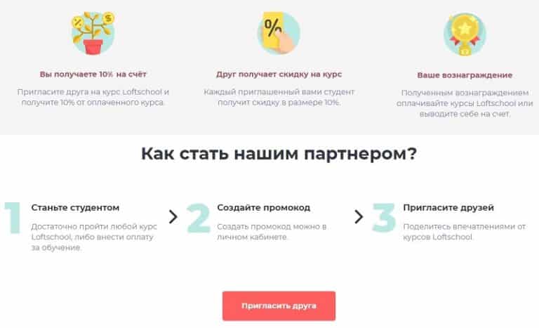 LoftSchool: обзор школы онлайн обучения 2025, бонусы, отзывы | Это развод™