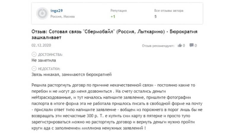 СберМобайл: отзывы об интернет-провайдере, контакты, реквизиты, обзор ...