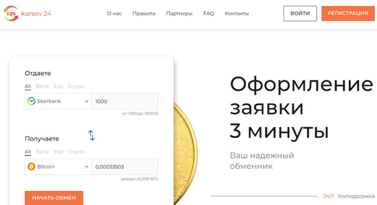 Kursov24: отзывы об обменнике электронных валют, контакты, реквизиты, обзор - Это развод?