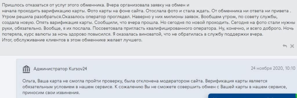 Kursov24: обзор обменника электронных валют 2025, бонусы, отзывы | Это развод™