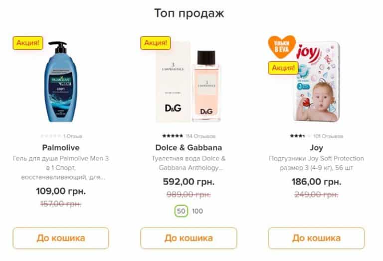 EVA.UA это развод? Отзывы об интернет-магазине | Это развод™