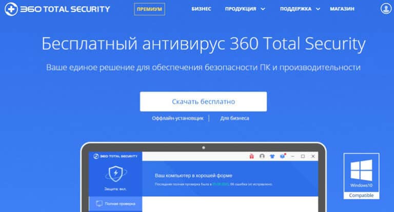 360 Total Security: отзывы об антивирусе, контакты, реквизиты, обзор ...