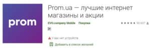 Prom.ua: обзор интернет-магазина 2025, бонусы, отзывы | Это развод™