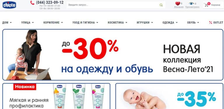 Chicco: отзывы об интернет-магазине, контакты, реквизиты, обзор - Это ...