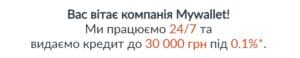 MyWallet: обзор микрофинансовой организации 2025, бонусы, отзывы | Это ...