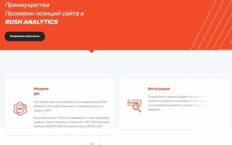 Rush Analytics: обзор SEO-сервиса 2025, бонусы, отзывы | Это развод™