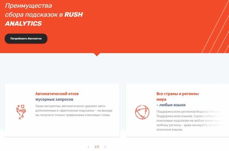 Rush Analytics: обзор SEO-сервиса 2025, бонусы, отзывы | Это развод™