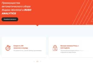 Rush Analytics: обзор SEO-сервиса 2025, бонусы, отзывы | Это развод™