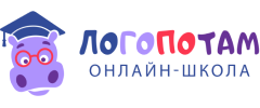 Логопотам: обзор школы онлайн обучения 2025, бонусы, отзывы | Это развод™